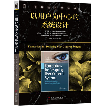 以用户为中心的系统设计