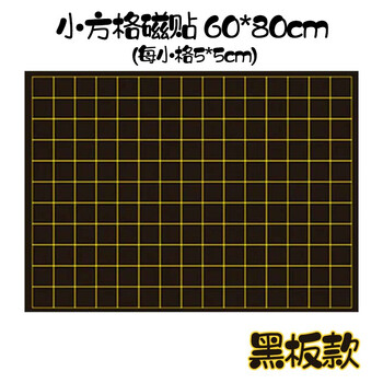 磁性小方格 磁吸附坐标格磁贴 教学软磁黑板 数学教具 格子黑板贴 坐标格教具 方格 黑板款