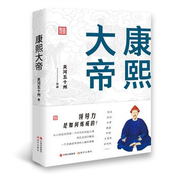 康熙大帝