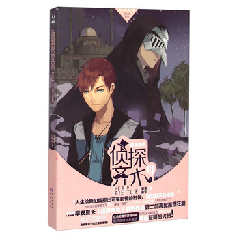   侦探齐木2异域杀机9787549230358长江