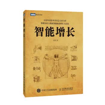 {正版新书}智能增长9787115471420