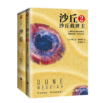 沙丘（共2册） 