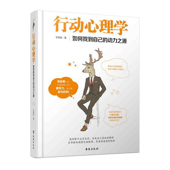 【京联正品】行动心理学毛晓磊9787516815076