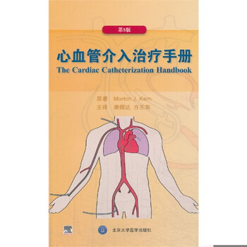 心血管介入治疗手册(第5版)(E)