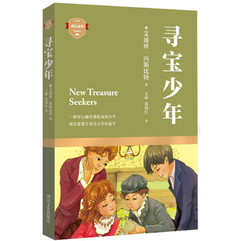 寻宝少年