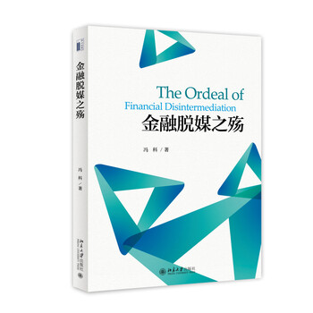 金融脱媒之殇