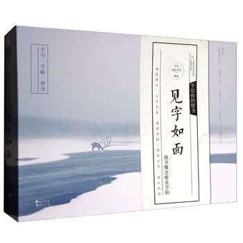 见字如面：写给你的情书