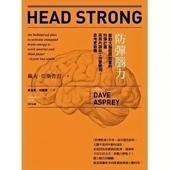 防弹脑力 防弹脑力 启动大脑超限能量的防弹计画两周内让你工作更聪明、思考更敏捷 台版原版
