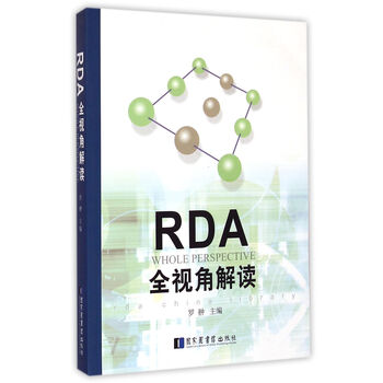 RDA全视角解读