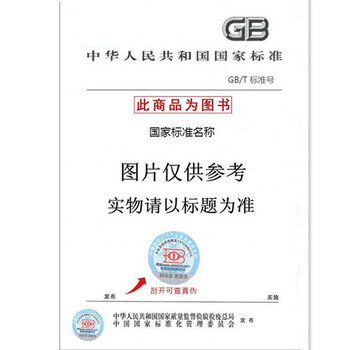 全新正版 GB 5009.3-2010 食品安全国家标准 食品中水分的测定