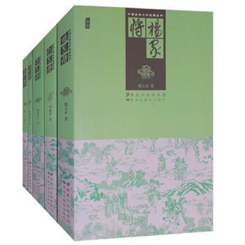 中国古典文学名著丛书 传奇小说 5册 杨家将 狄家将 薛家将等 古典小说 文学书籍