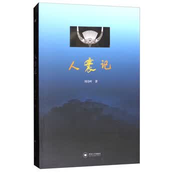 人寰记