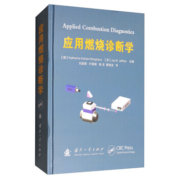 应用燃烧诊断学