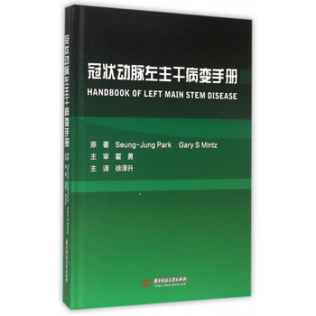 冠状动脉左主干病变手册(精)