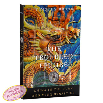 挣扎的帝国：元与明 英文原版 哈佛中国史系列卷5 The Troubled Empire