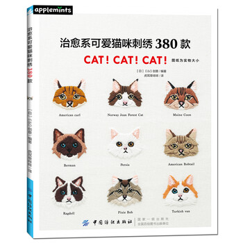 治愈系可爱猫咪刺绣380款