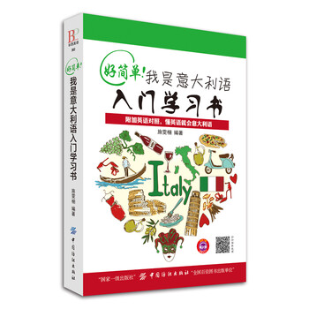 好简单！我是~~~语入门学习书9787518040957