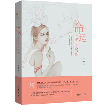 命运有张女人的脸
