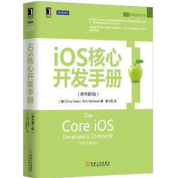   iOS核心开发手册（原书第5版）9787111491859机械工业