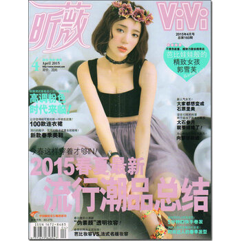 昕薇（2015年4月号）