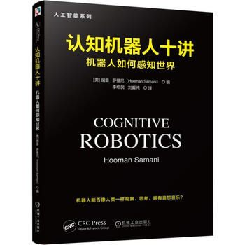 认知机器人十讲：机器人如何感知世界