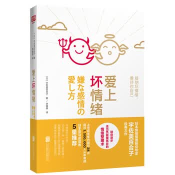 爱上坏情绪