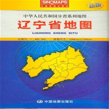 辽宁省地图-新版-中华人民共和国分省系列地图