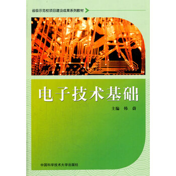 电子技术基础/图书/电子与通信/无线通信