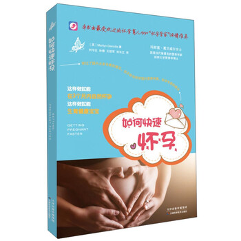 如何快速怀孕9787530893623