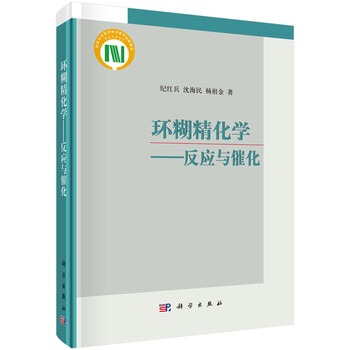 [按需印刷] 环糊精化学