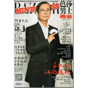 芭莎男士商业版（2015年4月号）
