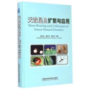 天敌昆虫扩繁与应用