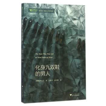 化身九双鞋的男人