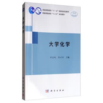 大学化学