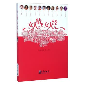 女人精女人经