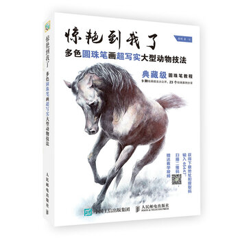 惊艳到我了 多色圆珠笔画超写实大型动物技法（绘客出品）