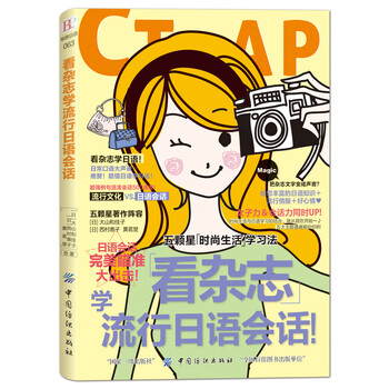 看杂志学流行日语会话