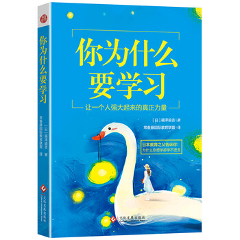 你为什么要学习