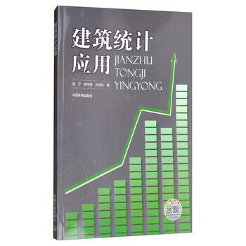 建筑统计应用