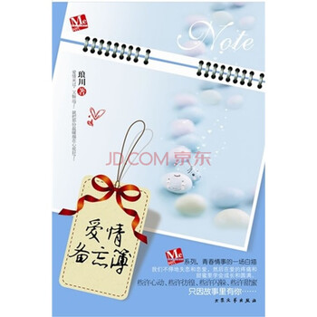   爱情备忘薄9787802405417大众文艺