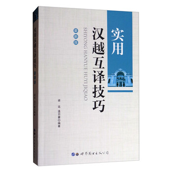 实用汉越互译技巧（版）