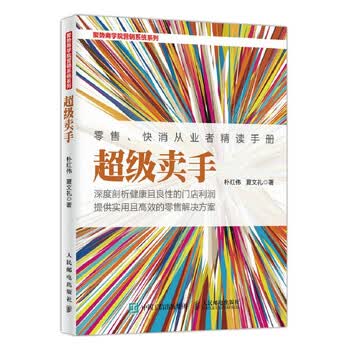 超级卖手