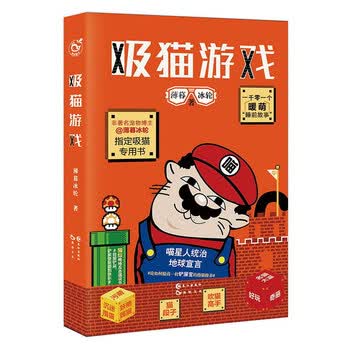  吸猫游戏9787549253449
