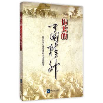 伟大的中国精神