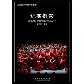 纪实摄影9787512378254中国电力