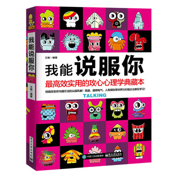 我能说服你