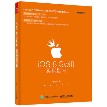 iOS 8 Swift编程指南9787121260889电子工业-