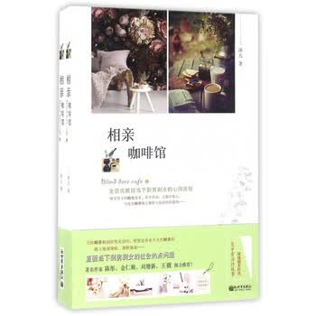 相亲咖啡馆(上下)