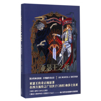 亚瑟王之死(精)