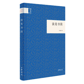 谈美书简/国民阅读经典